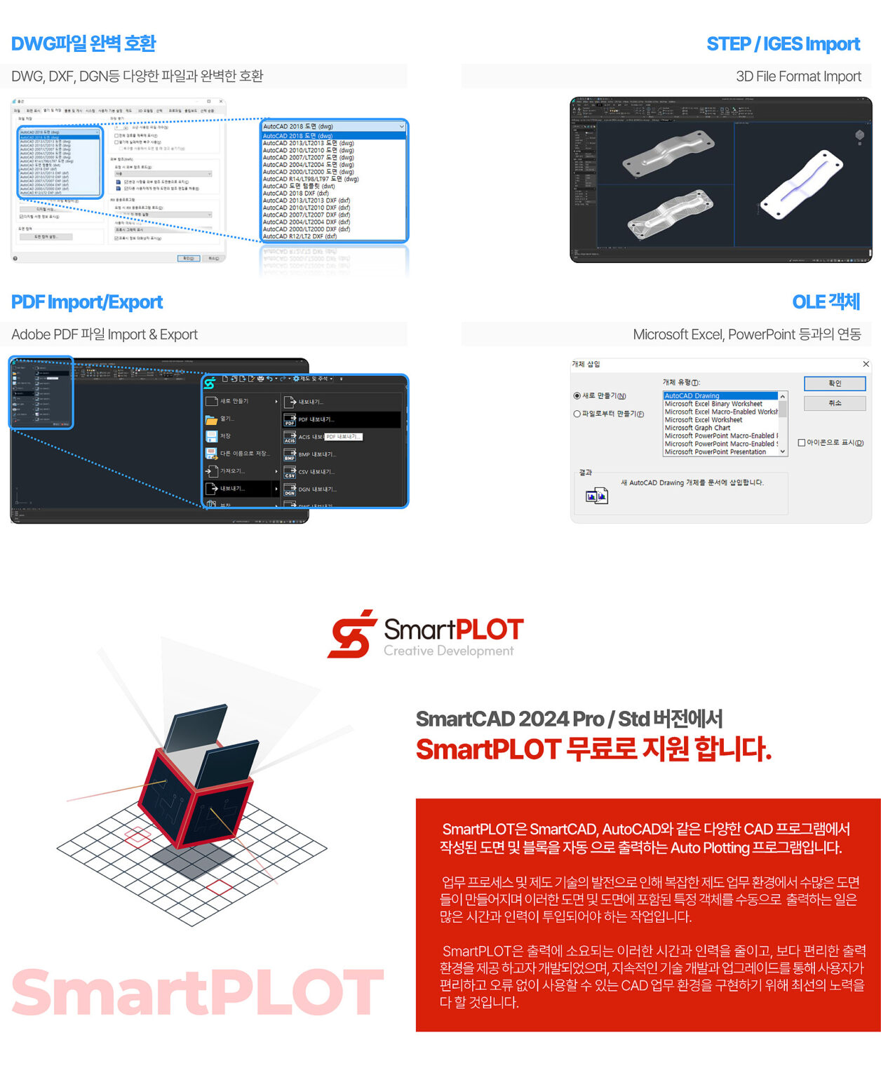 SmartCAD 2026 출시 스탠다드 1+1 프로모션 - 에스더블유소프트