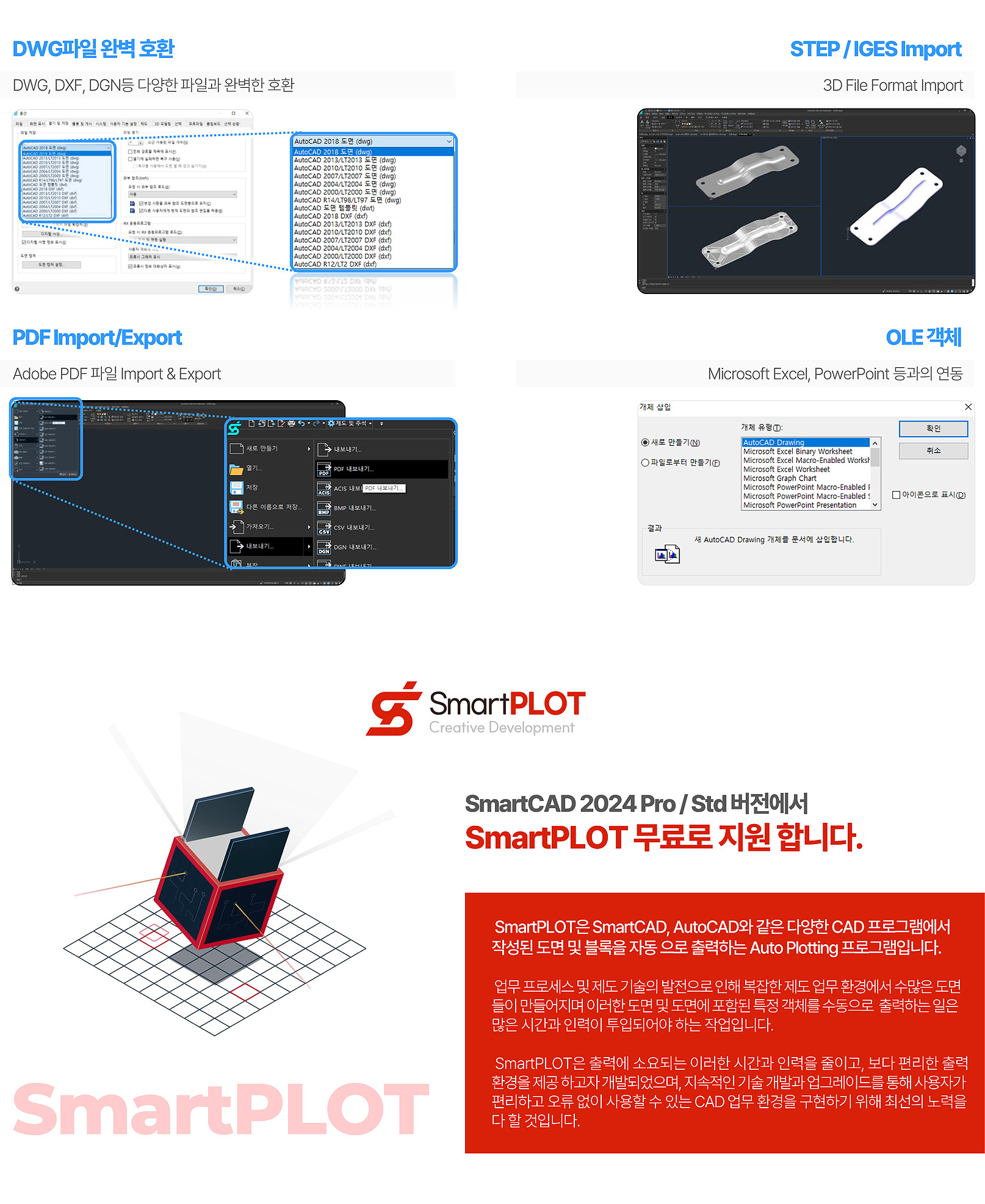 SmartCAD 2026 버전 프로 1+1 프로모션 - 에스더블유소프트