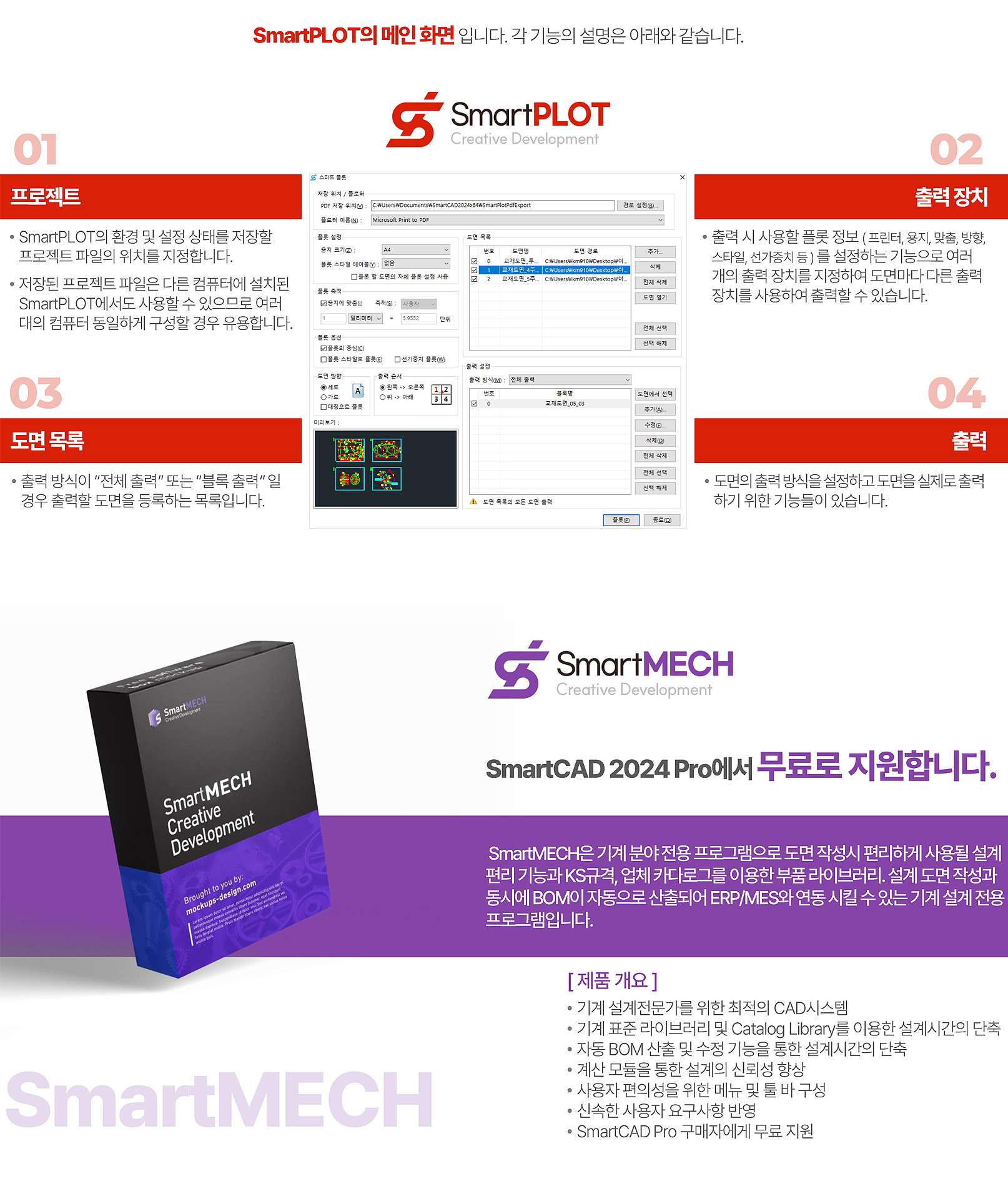 SmartCAD 2025 스탠다드 1+1 프로모션 - 에스더블유소프트