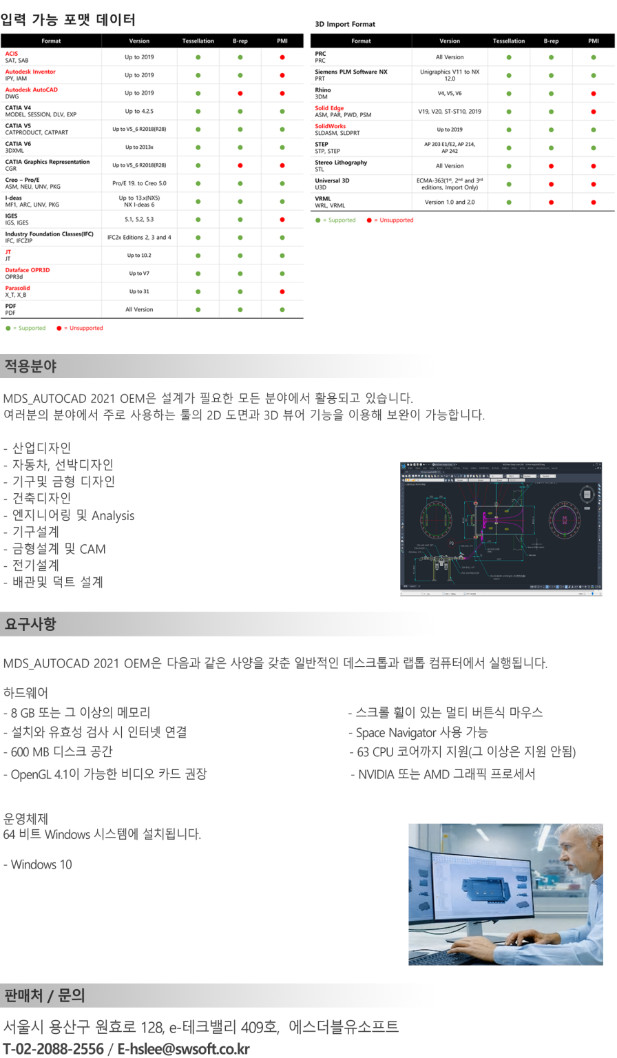 AUTOCAD [OEM] 영구버전 - 에스더블유소프트