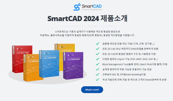 SmartCAD 스탠다드 1+1 프로모션 - 에스더블유소프트