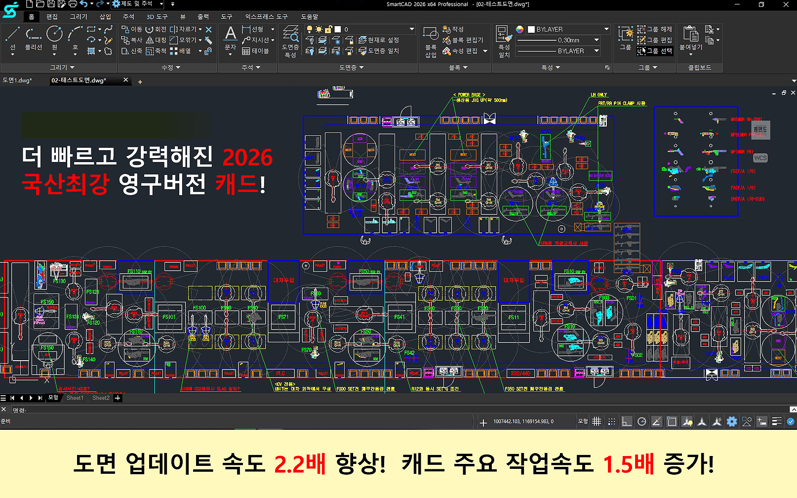 SmartCAD 2026 버전 스탠다드 1+1 프로모션 - 에스더블유소프트