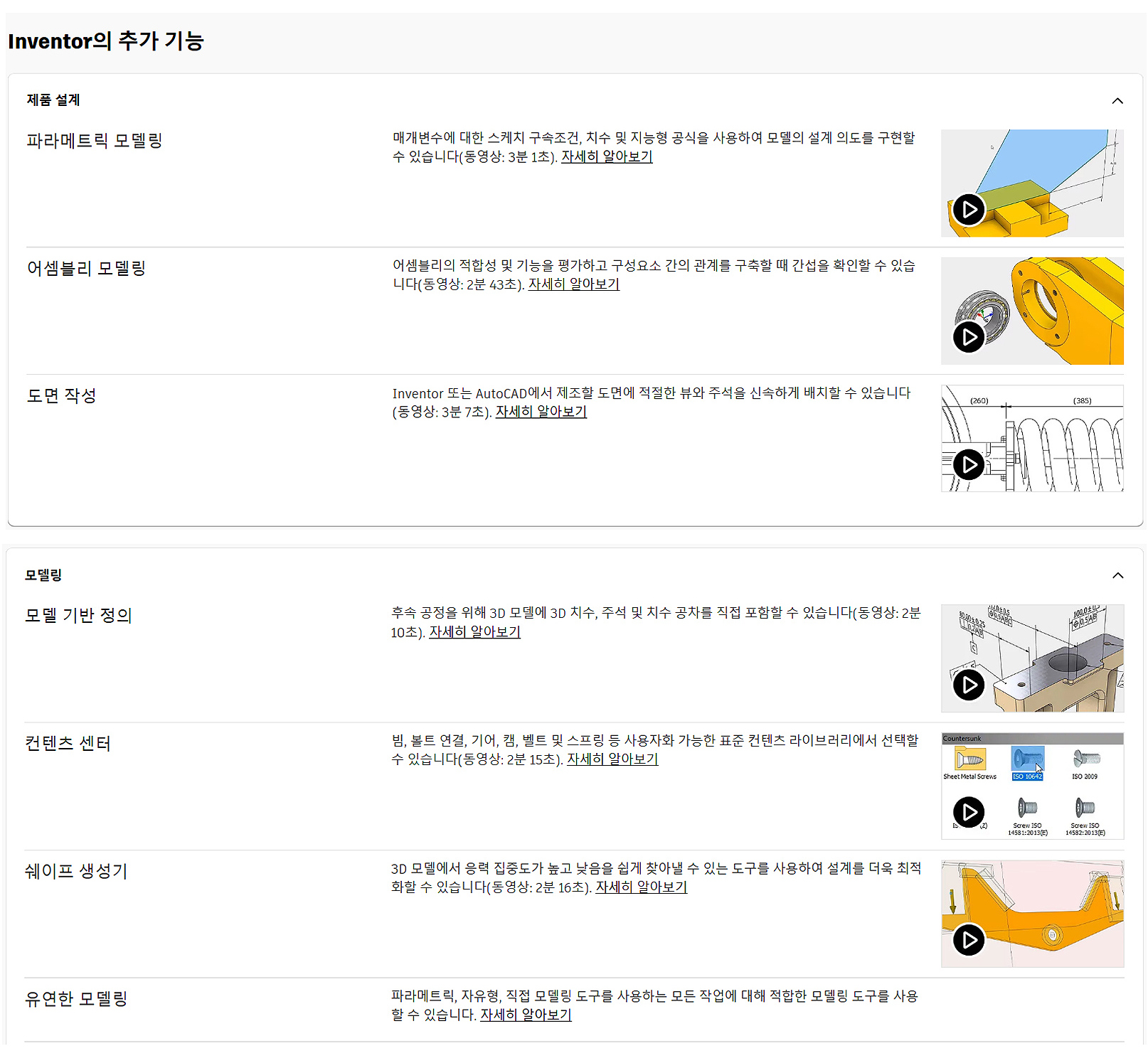 Autodesk 3D Inventor 2026 1년 [인벤터] - 에스더블유소프트